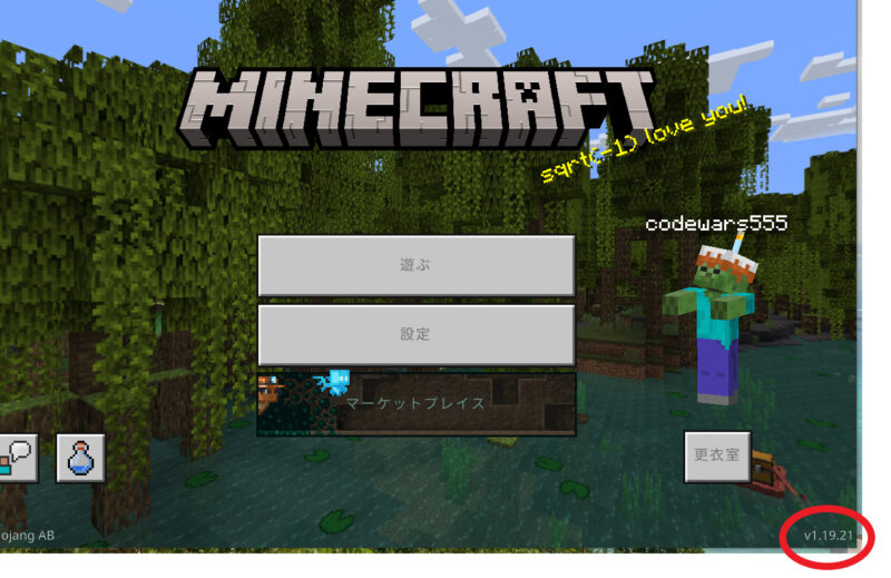 マインクラフト統合版のアップデート方法 - 【全国対応】マイクラで学ぶプログラミング教室「コードウォーズ」